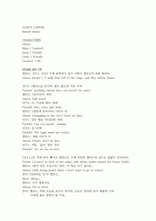 [영어연극] 영어연극대본