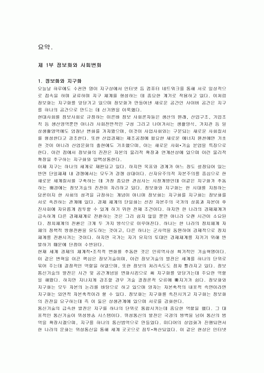 정보사회의 빛과그늘