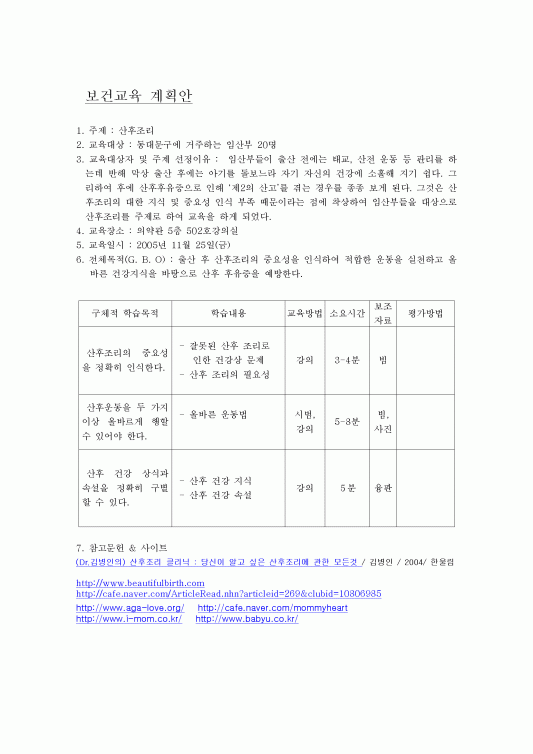 보건교육(산후조리)
