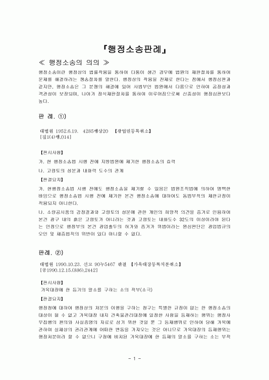 행정소송판례