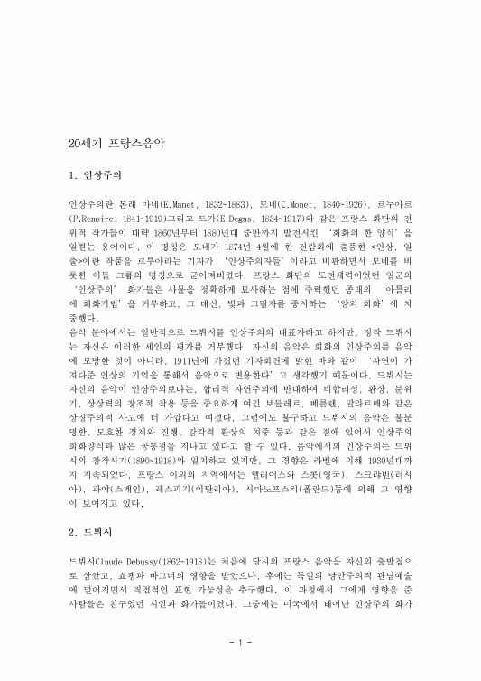 20세기 프랑스 음악