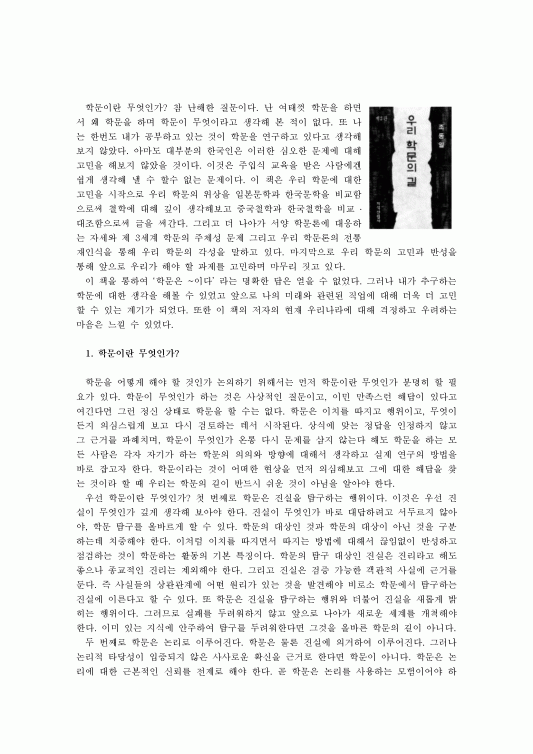우리 학문의 길