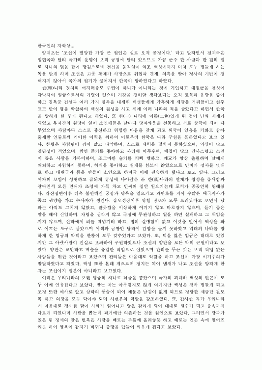 양계초와 한국인의 자화상