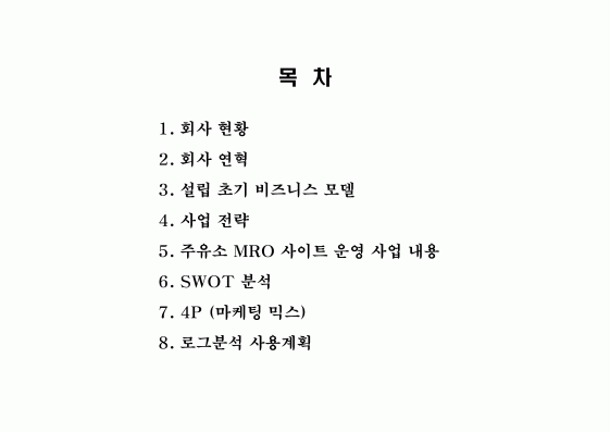 인터넷마케팅사례-넥스테이션