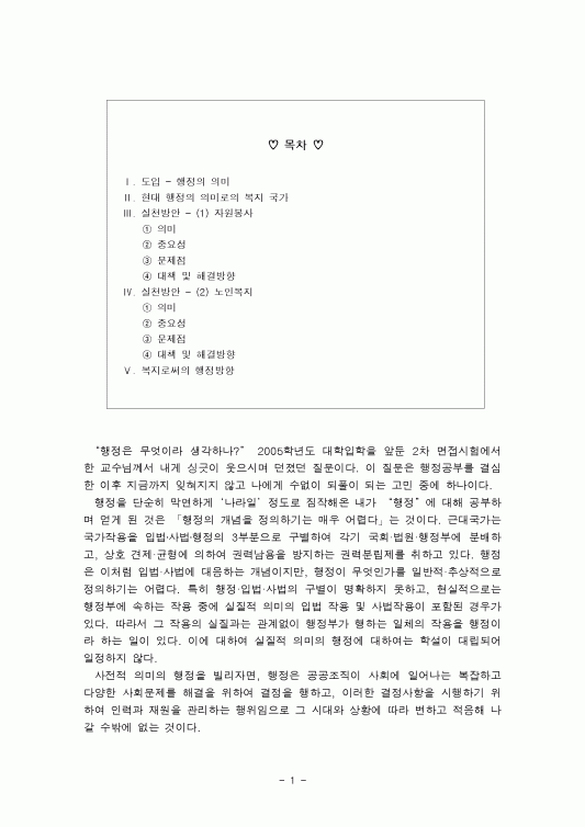 현대 행정의 방향 (복지국가)