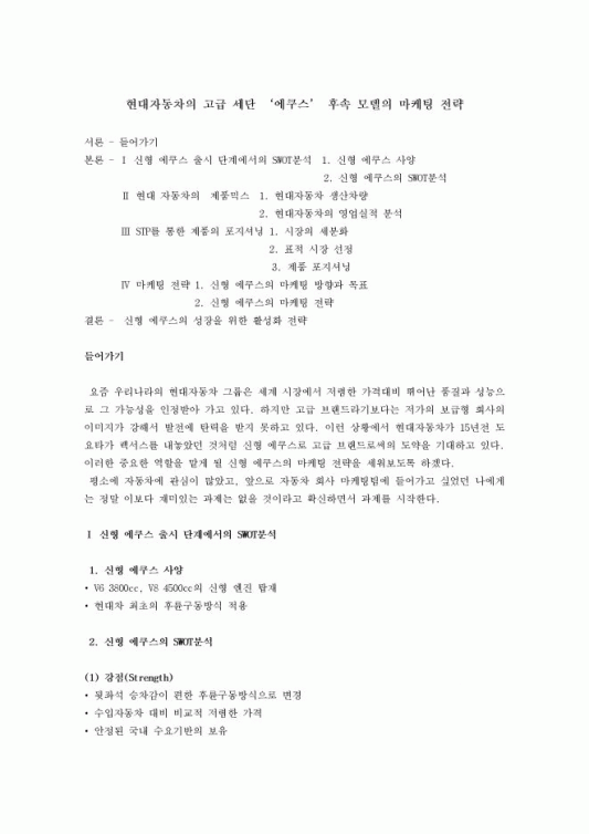 ‘에쿠스’ 후속 모델의 마케팅 전략