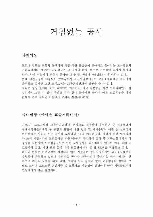 공사중 교통처리대책의 방안