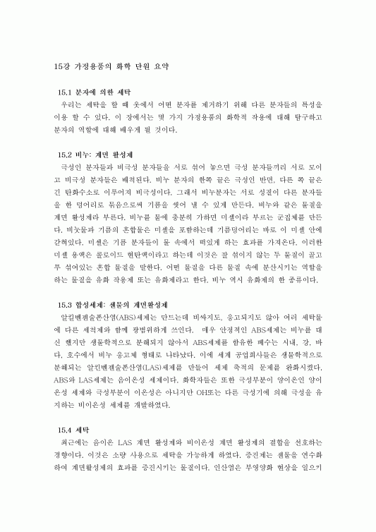 가정용품에 이용되는 화학성분 정리 레포트