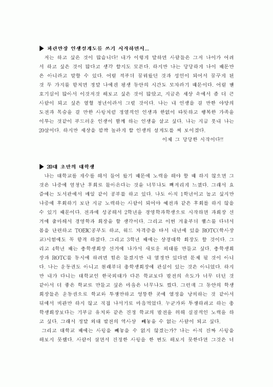 나의 파란만장 인생계획