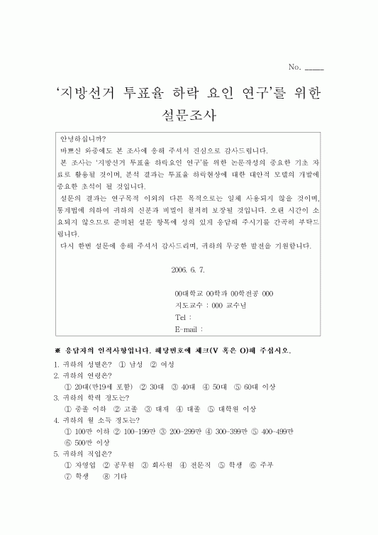 투표율 하락요인에 관한 연구