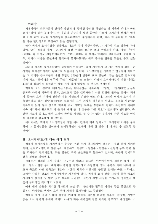 백제의 요서경략설