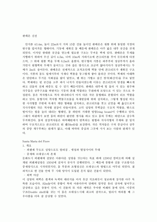 세계의 건축물에 대한 분석
