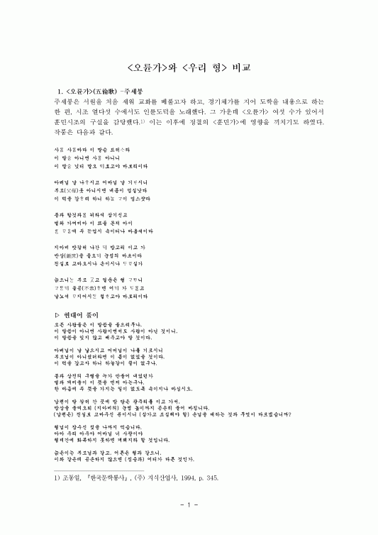 오륜가와 우리형