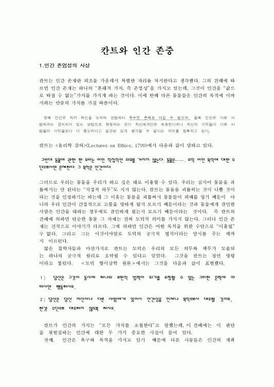 칸트와 인간 존중