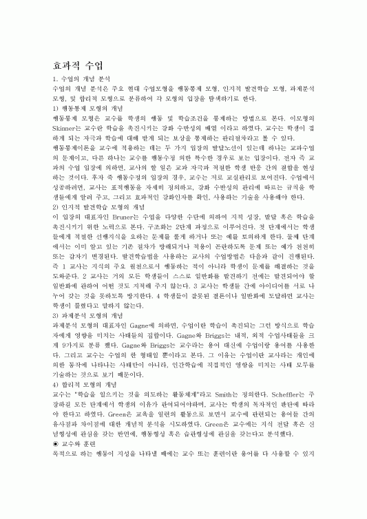 [사범/법학] 효과적 수업