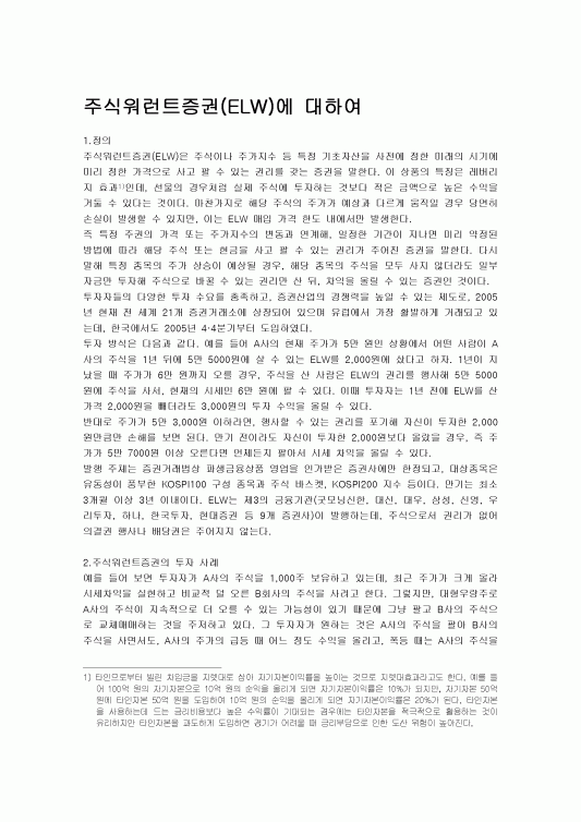 주식워런트증권에 대하여