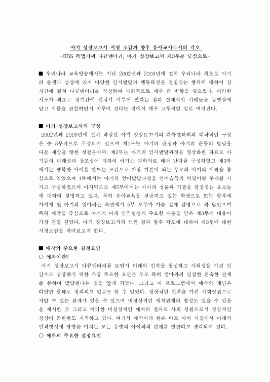 아기성장보고서 감상문
