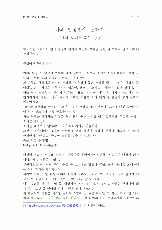 발성이란 무엇인가