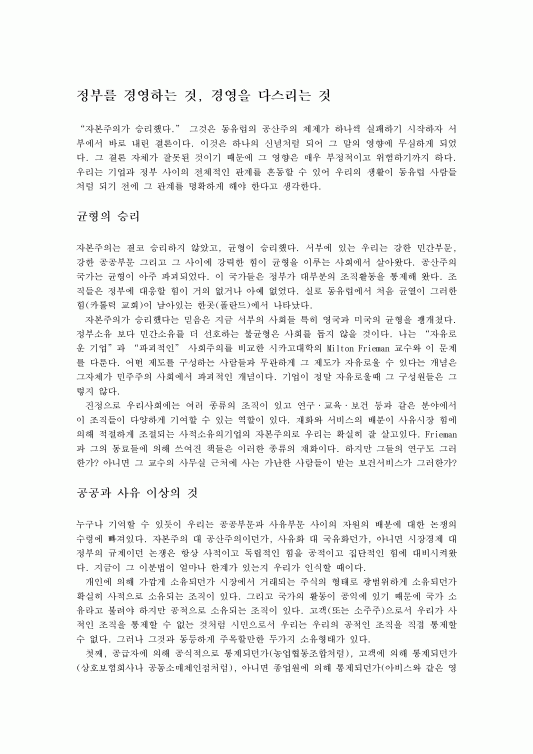 [공공관리론] Managing government Governing management 번역본