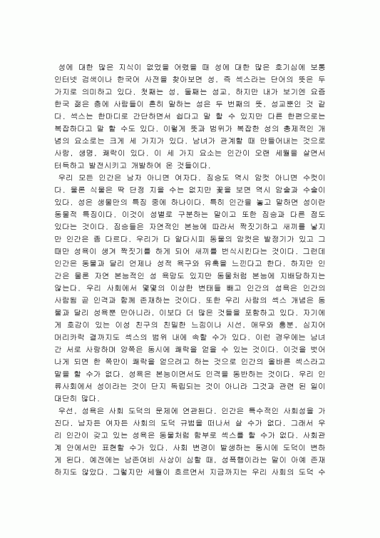 우리들의 성 이야기