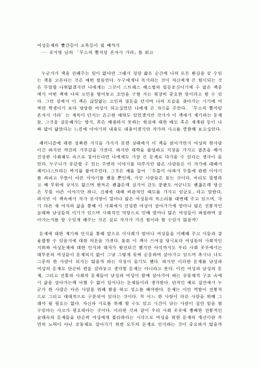 무소의 뿔처럼 혼자서 가라를 읽고