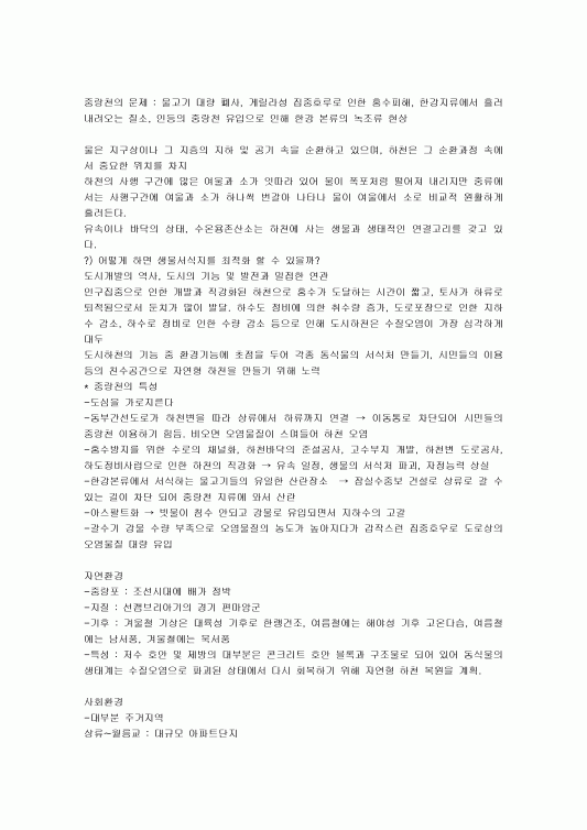 중랑천의문제