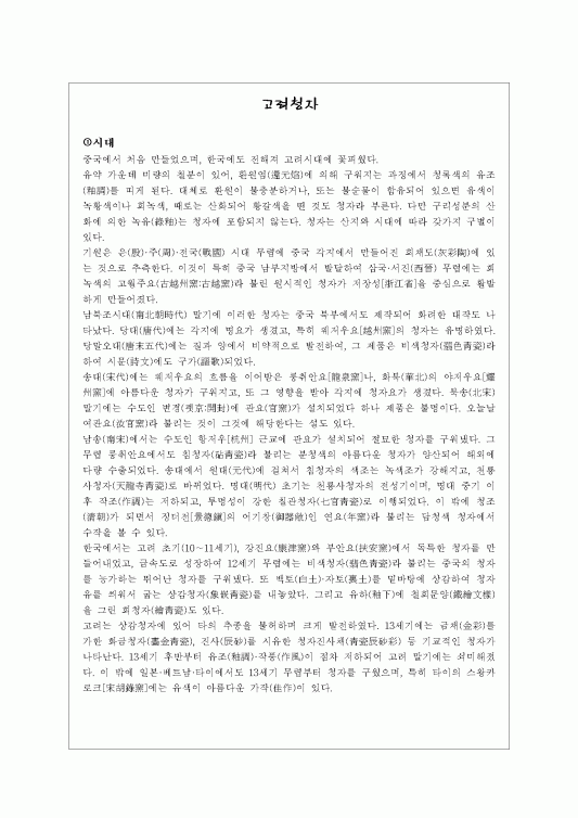 우리나라 청자,분청사기,백자