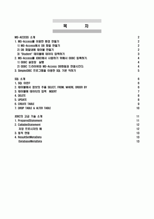 MS ACCESS 를 이용한 자바 데이터베이스 프로그래밍