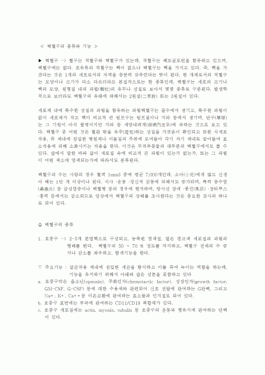 백혈구의 종류와 기능