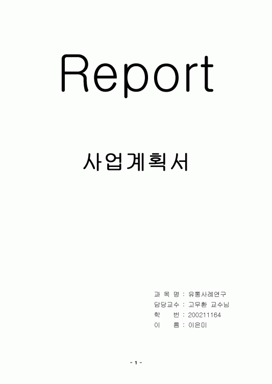 북까페&사업계획서