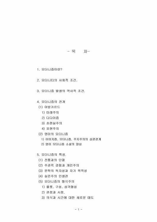 모더니즘에 대하여