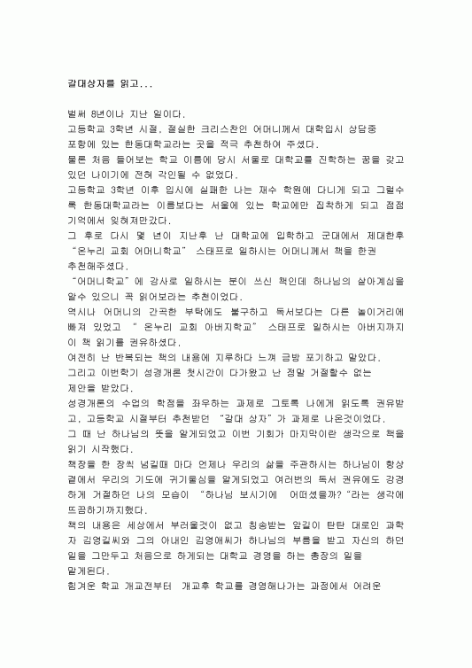 갈대상자를 읽고