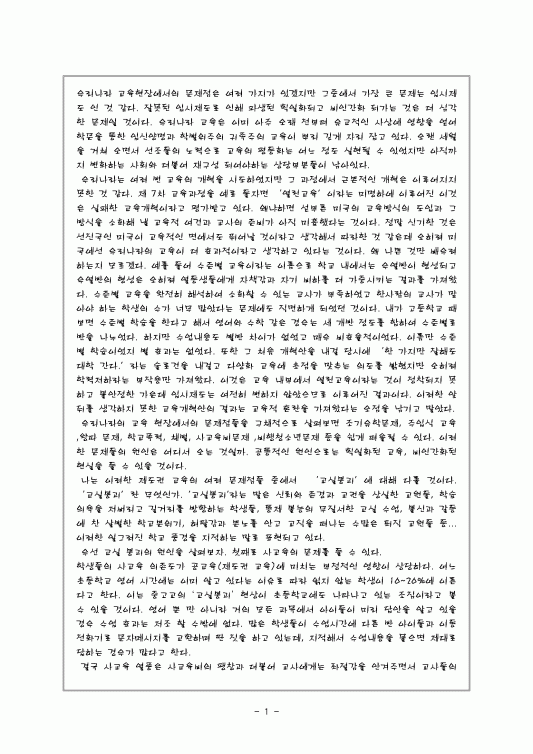 입시제도의 문제점