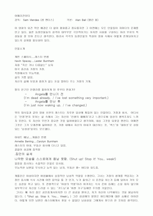아메리칸뷰티 영화 인물소개 줄거리 상징물 주제