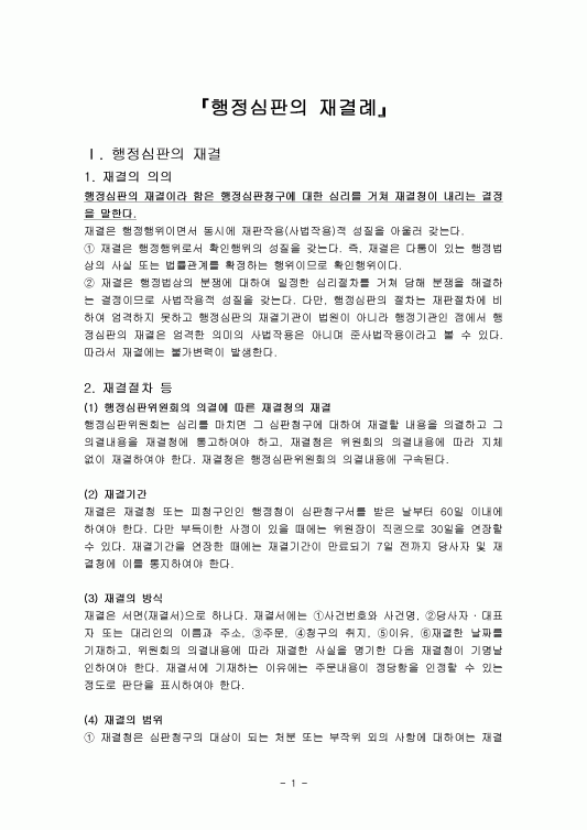 행정심판의 재결례