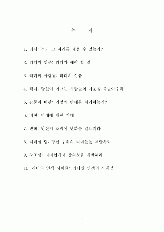 리더쉽 파워 레포트 자료