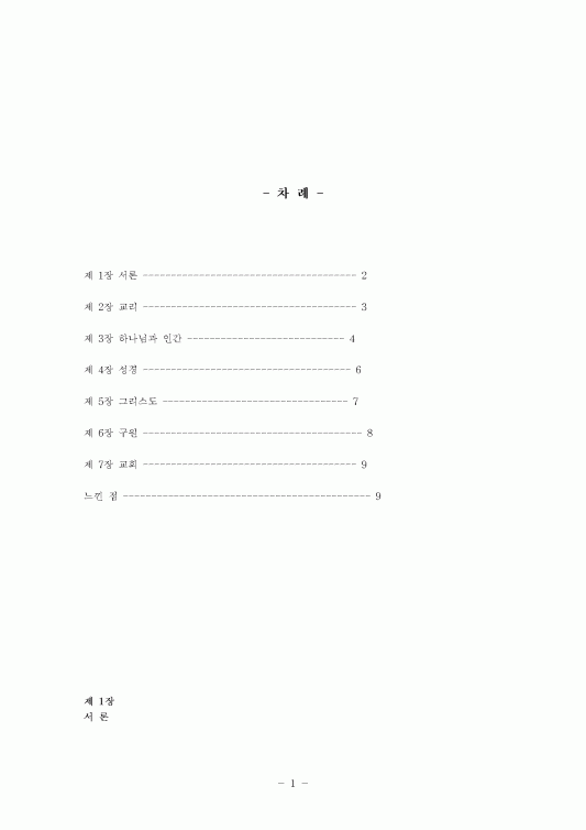 기독교와 자유주의