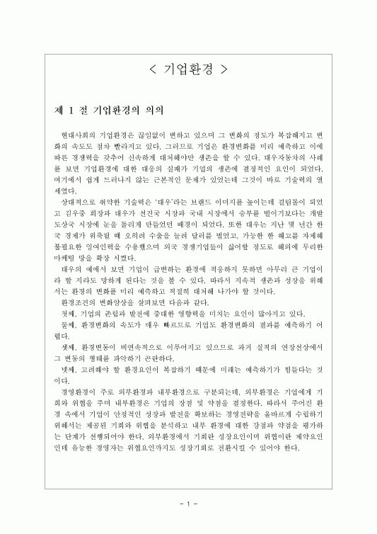 기업과 기업환경