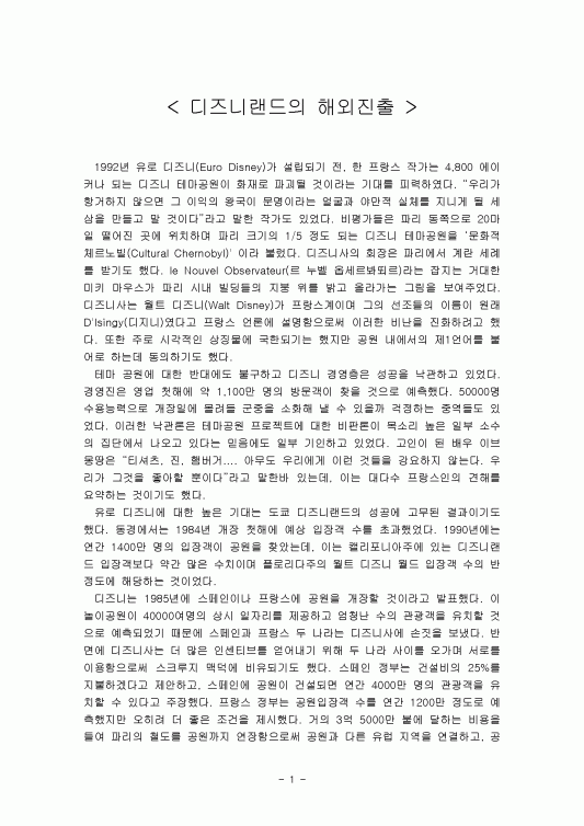 디즈니랜드의 해외진출