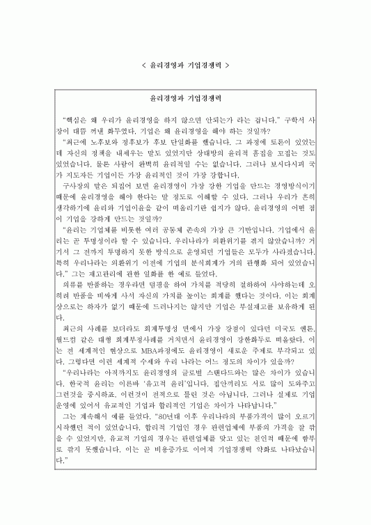 [사회과학] 기업윤리