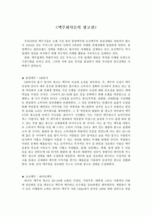 맥주마케팅 레포트 자료