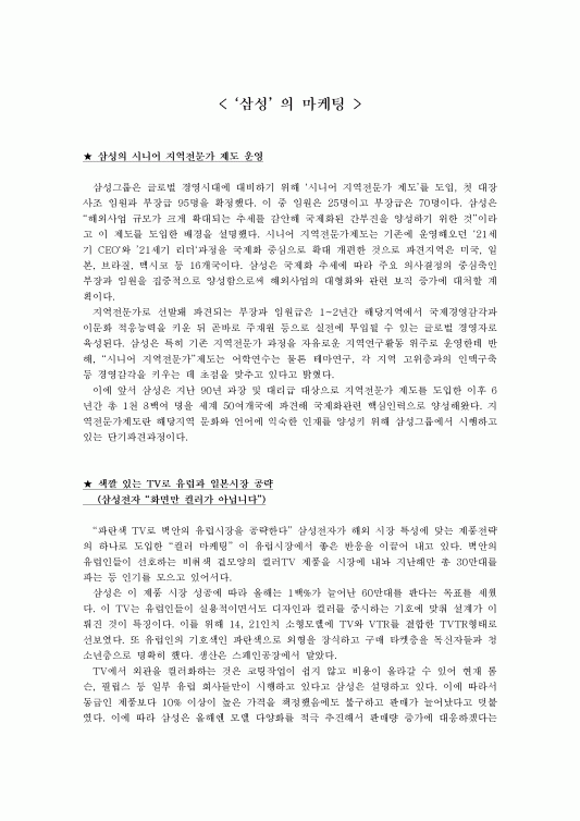 삼성의 마케팅