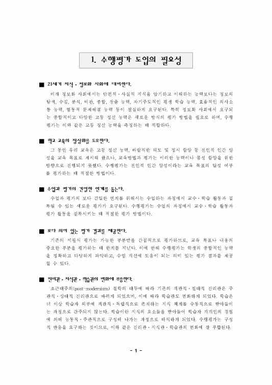 수행평가의 문제점과 개선방향