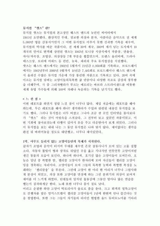 [예체능] 뮤지컬 캣츠를 보고나서
