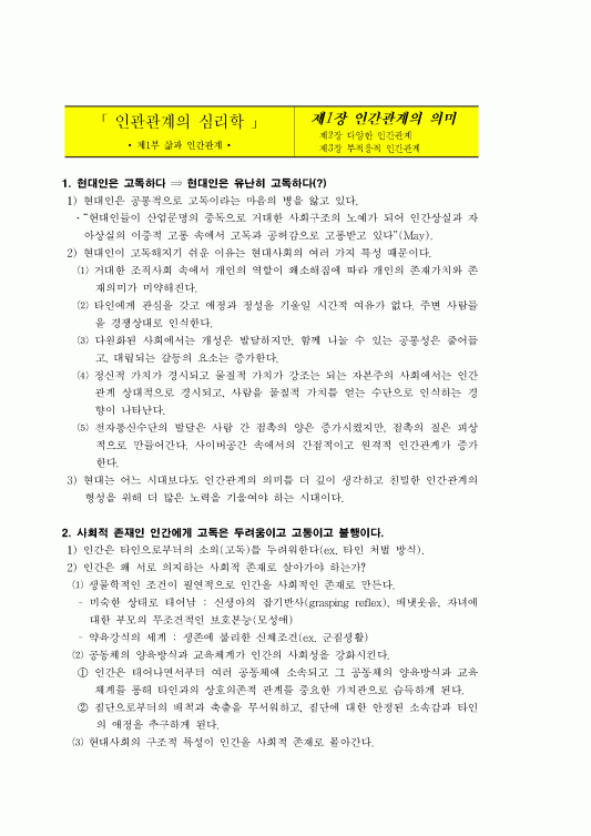 삶과 인간관계