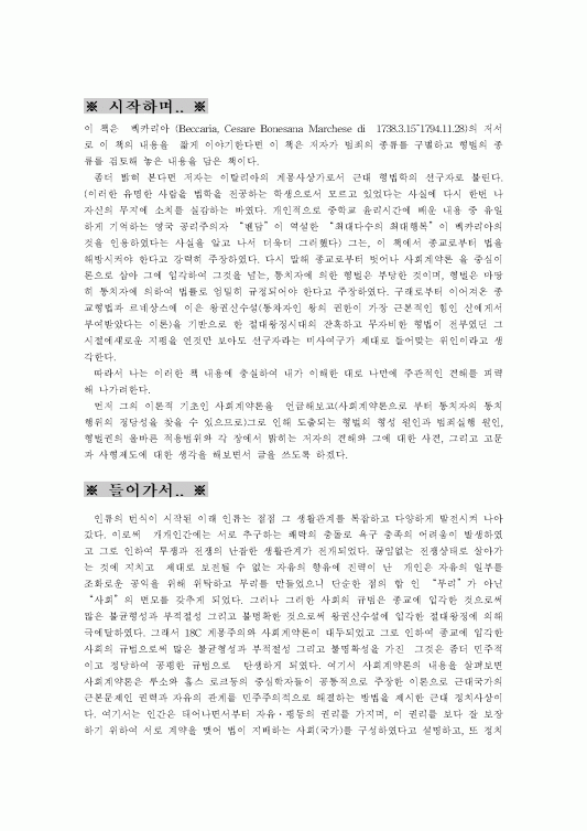 범죄와 형벌을 읽고