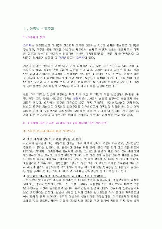 여성과 법에 관한 고찰