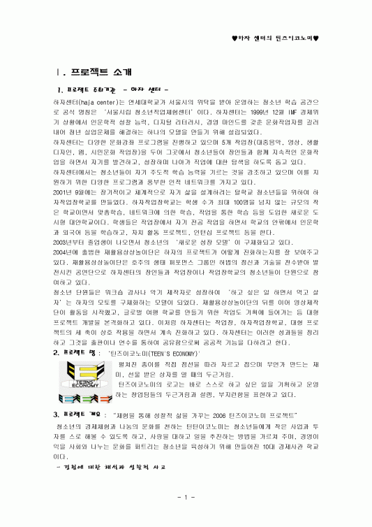 하자센터의 틴즈이코노미