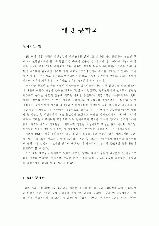 제3공화국의 정치제도와 경제발전에 대하여