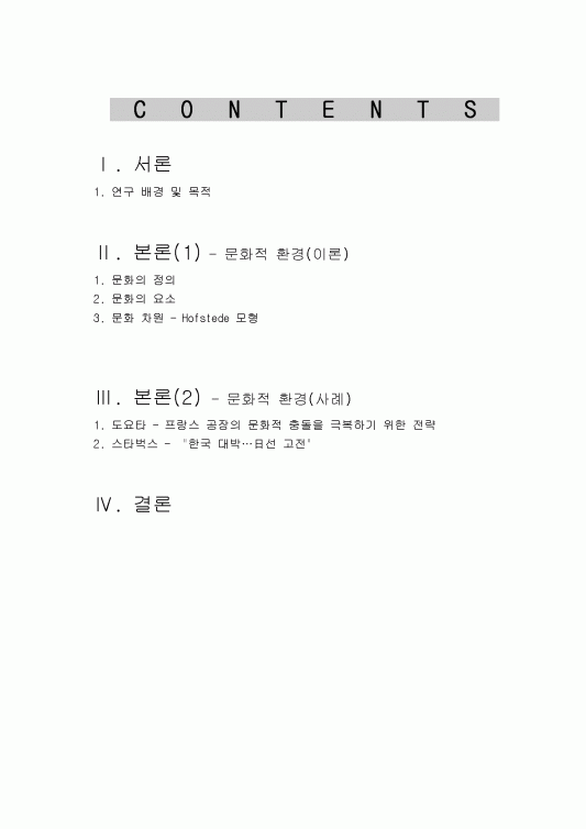 다국적기업의 해외진출 성공, 실패사례